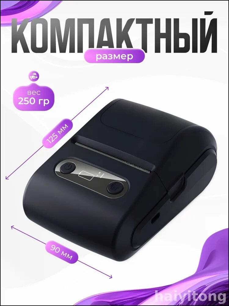 Принтер для чеков термо черный матовый для печати этикеток, Bluetooth, для Android/iOS — фото 1