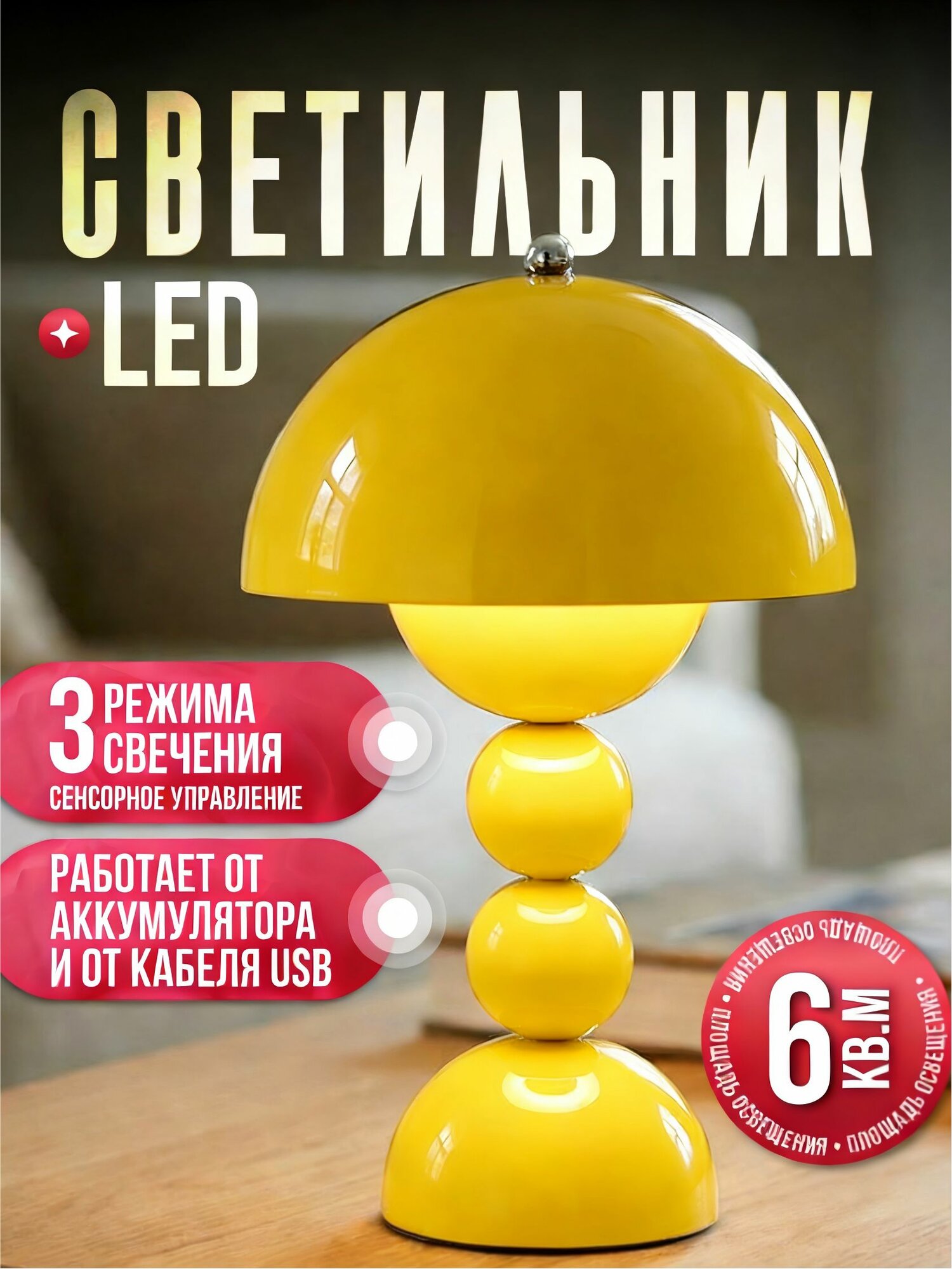 Зарядные светодиодные лампы Декор / трехуровневая настройка света для кровати / спальни / гостиной