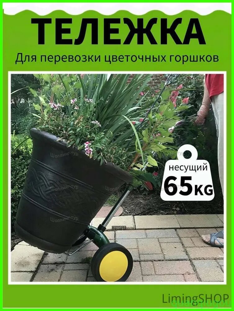 Тачка садовая для перевозки цветочных горшков, до 65 кг, пластик, черная