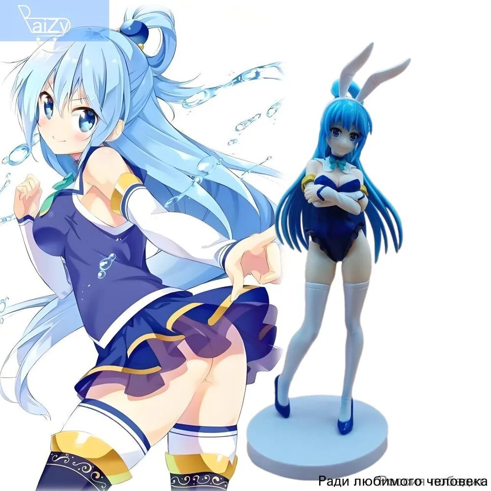 Аниме фигурка Аква (Aqua) / Этот замечательный мир(God's Blessing on This Wonderful World/Kono Subarashii Sekai ni Shukufuku o),26cm