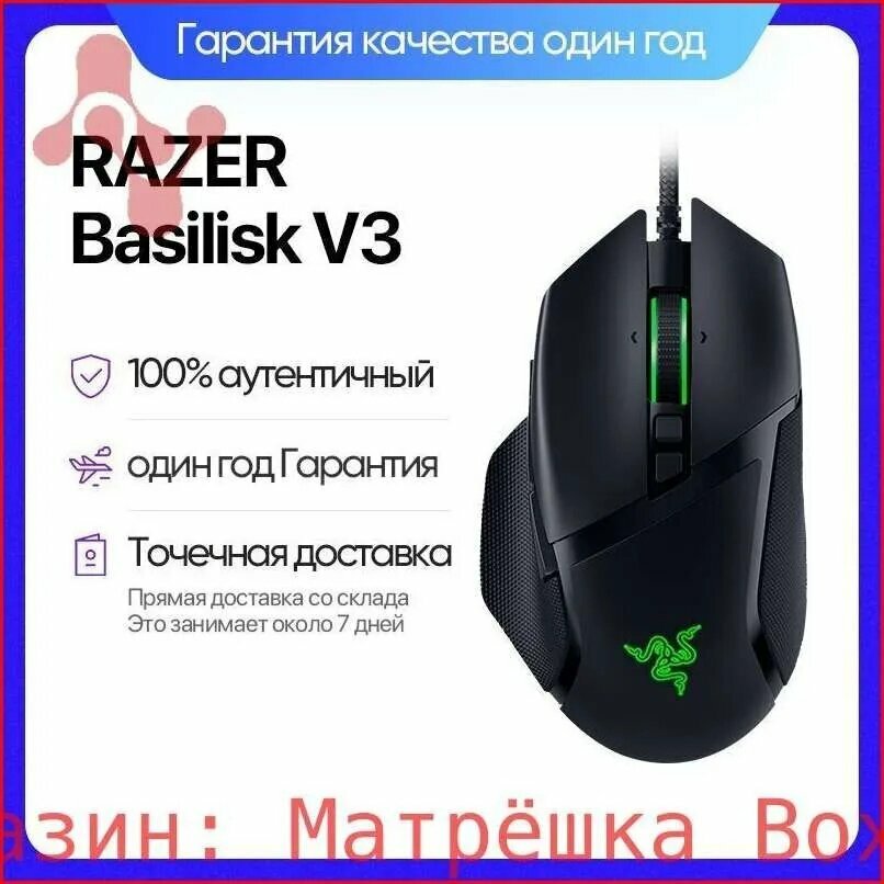 Игровая мышь проводная Razer Basilisk V3, черный