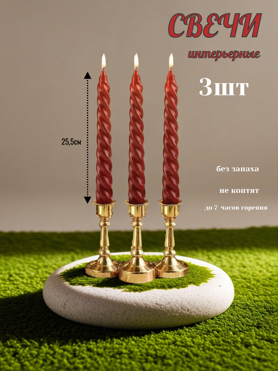 Свечи витые красные 3шт (премиум качества)