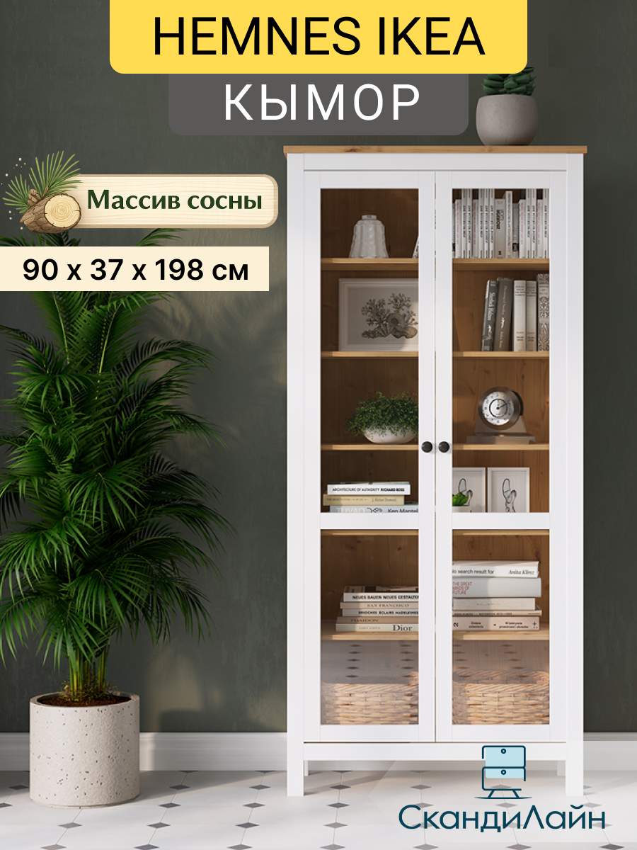 Шкаф-витрина для книг и посуды, со стеклянными дверями кымор, 90х37х198 см, белый/светло-коричневый