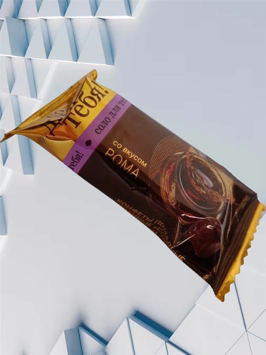 Конфеты помадные глазированные 'Соло для тебя' со вкусом Рома