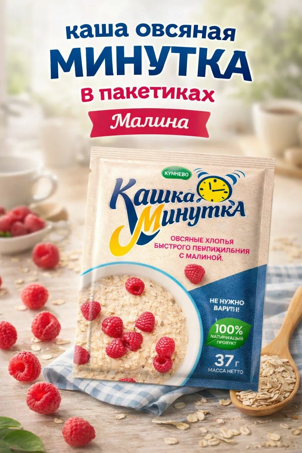 Овсяные хлопья / каша овсяная в пакетиках "Малина" 37г