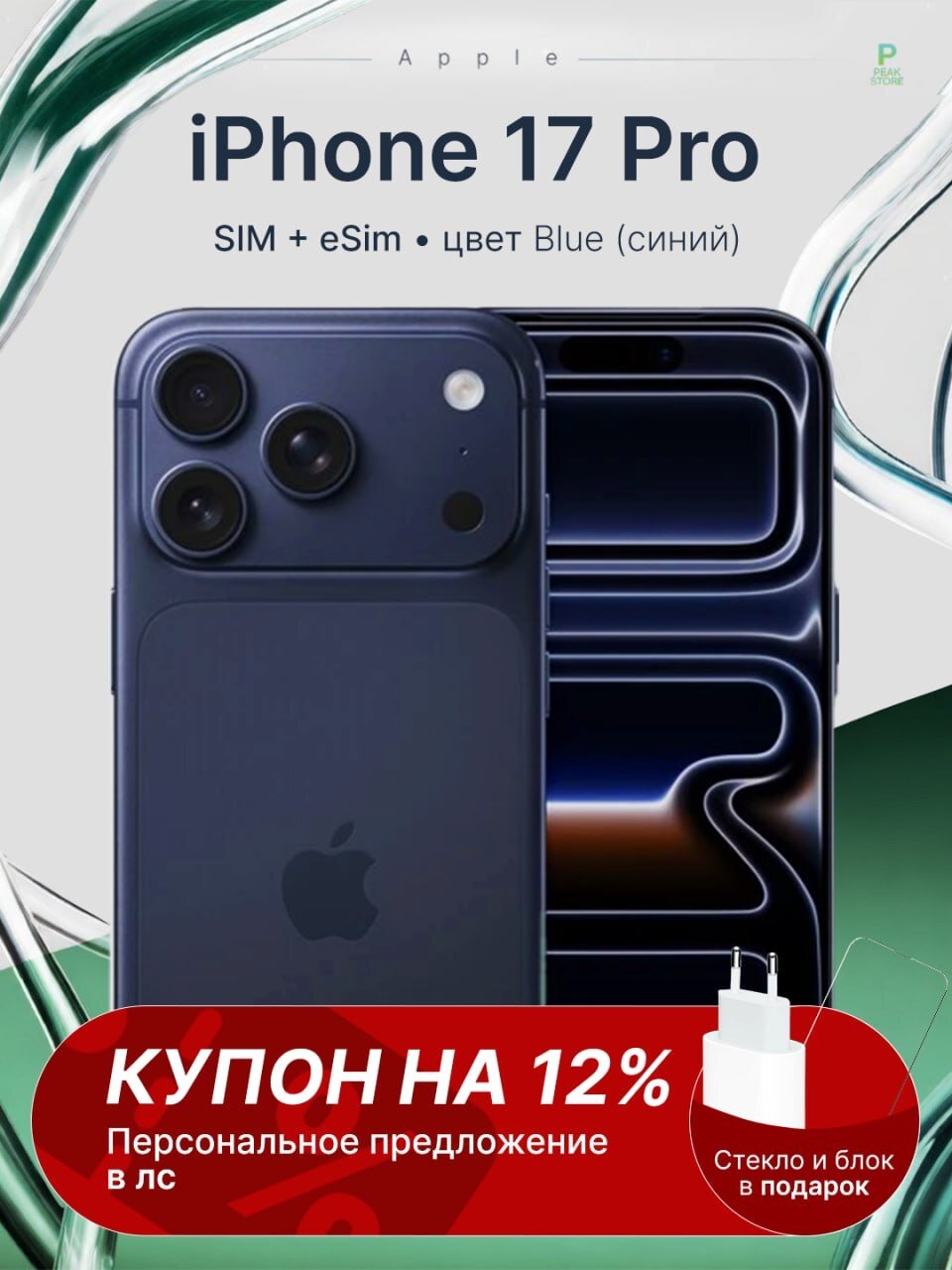 Смартфон Apple iPhone 17 Pro, 1TB, (nano-SIM + eSim) Темно-синий/Deep Blue