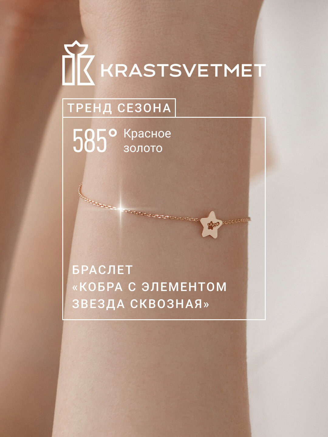 Браслет-цепочка, красное золото, 585 проба