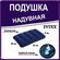Надувная подушка Intex 43x28x9 см темно-синего цвета, компактная для путешествий...