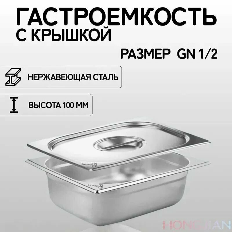 Гастроемкость, 32.5 см х 26.5 см, 1 шт