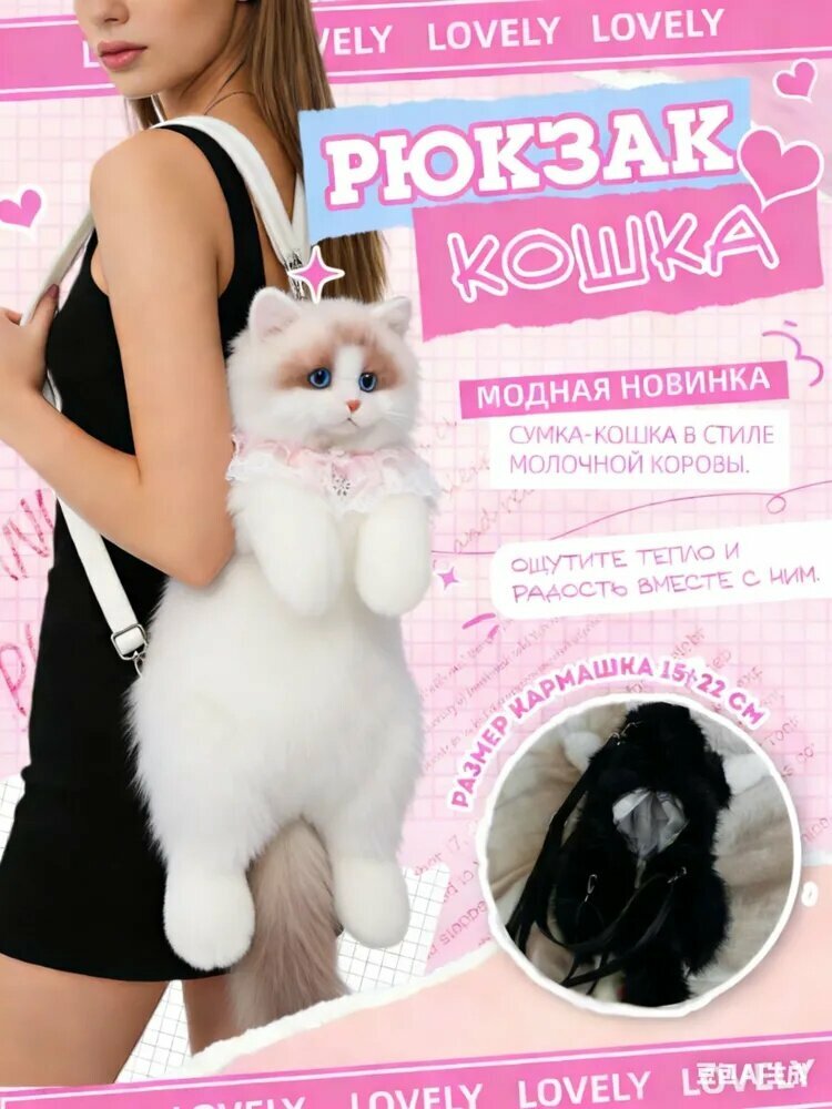 Рюкзак кошка в стиле молочной коровы: модная новинка, милый аксессуар