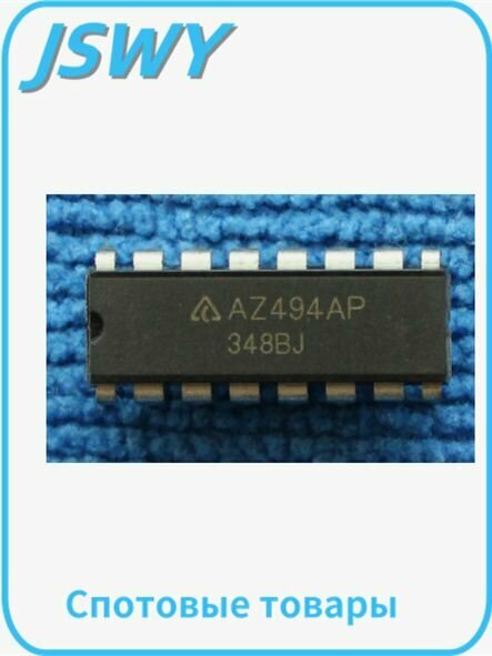 3 шт. AZ494AP-E1 AZ494AP DIP16 spot новые можно комбинировать с одним
