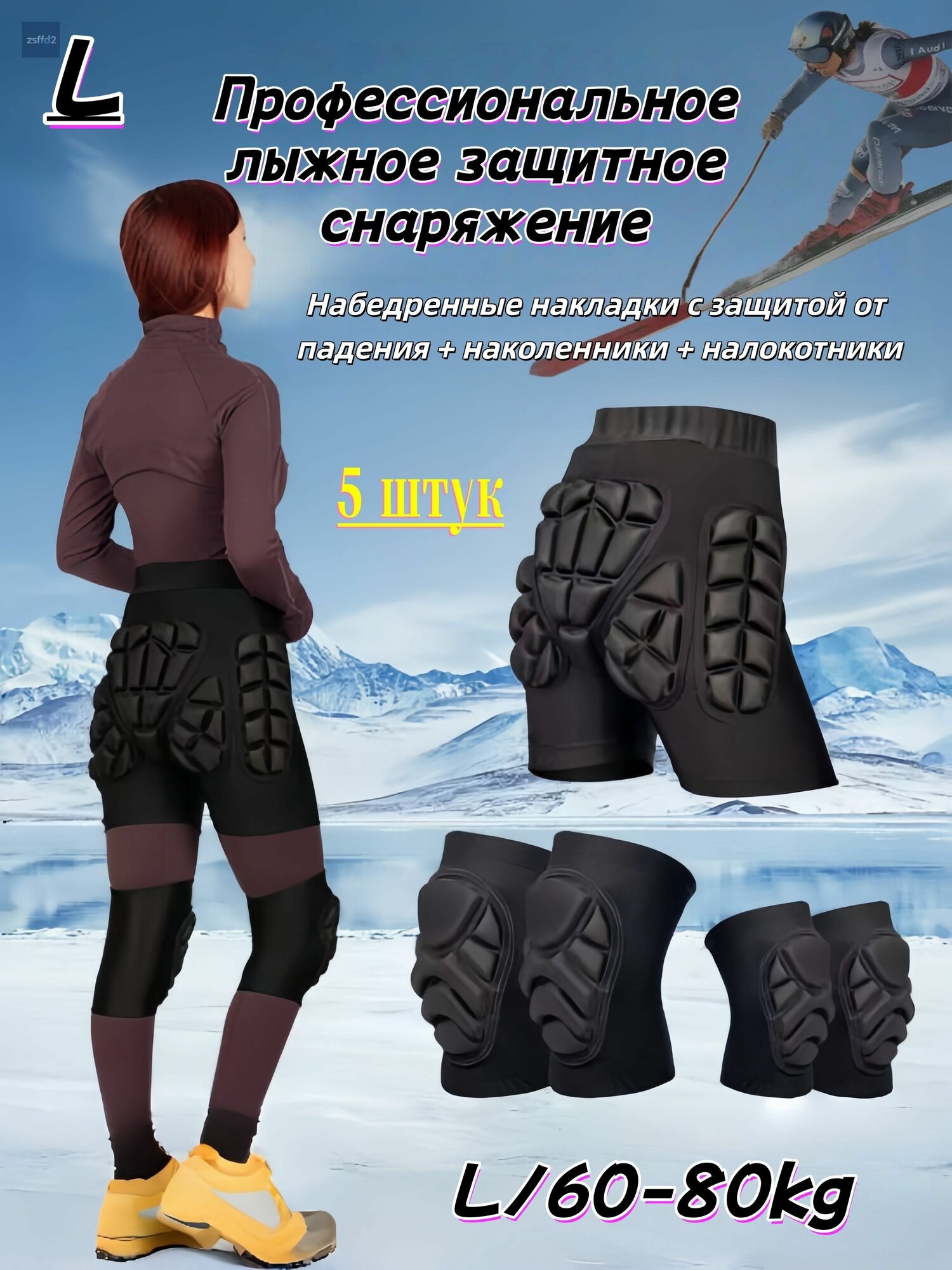 Защита паха