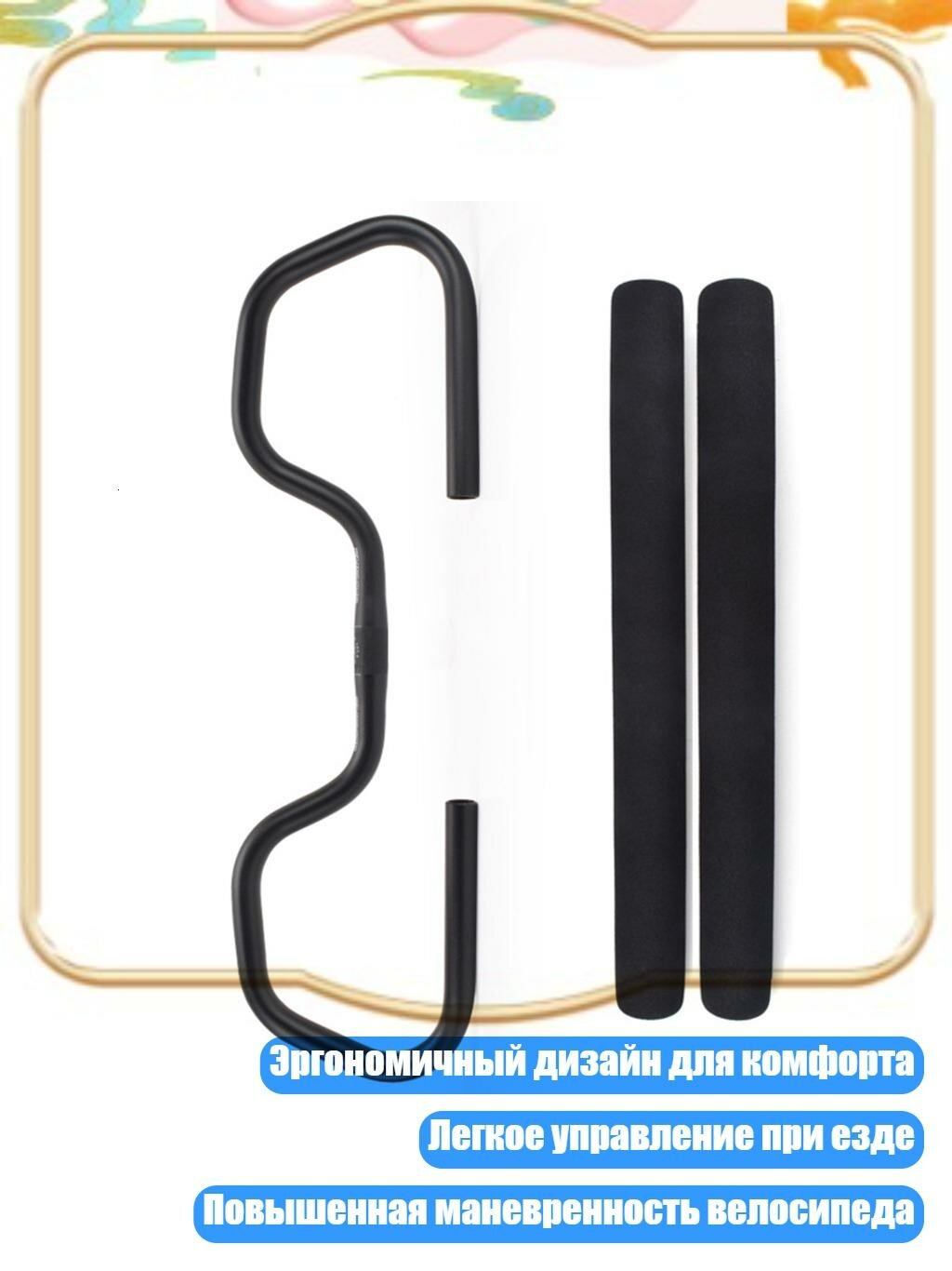 Велосипедные руль-бабочка, 25.4 Рукоятка Бабочки