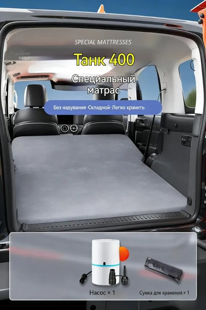 Чехол в багажник, Искусственные материалы, 1 шт.，Не содержит двух подушек, Искусственные материалы, Задние сиденья, Tank 400,180*130