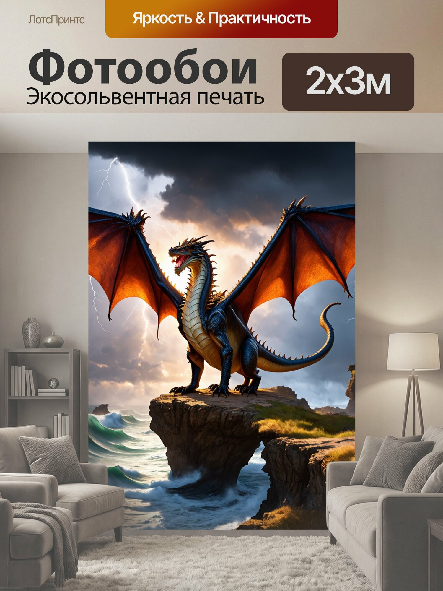 Фотообои "3. дракон" 200x300 см. экосольвентная печать