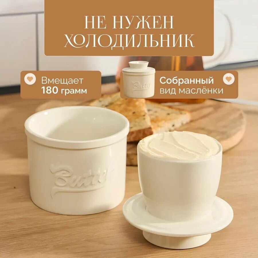 Масленка для сливочного масла французская с емкостью для воды белая