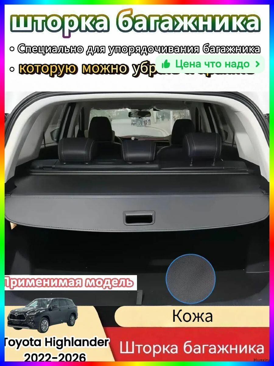 Крепление шторки багажника для Toyota Highlander 2022-2026-Крепление автомобильного органайзера