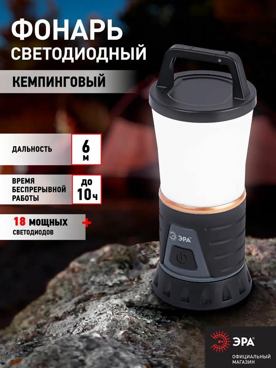 Фонарь кемпинговый на батарейках ЭРА KB-701 Атлас походный подвесной светодиодный в палатку с диммером + SOS режим