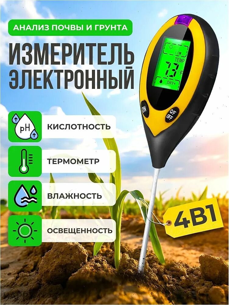 Измеритель кислотности почвы, влажности, освещенности, температуры 4 в 1