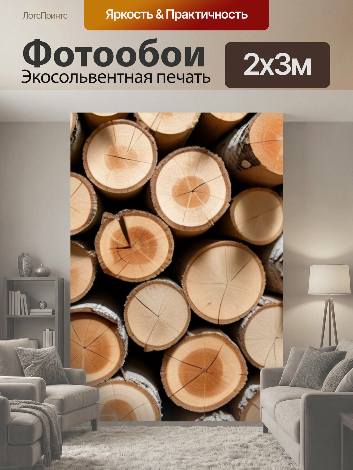 Фотообои "Деревянные короткие бревна из березы на щепочном фоне" 200x300 см. экосольвентная печать