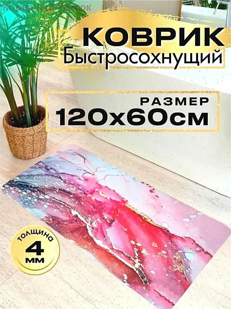 Коврик для ванной комнаты и туалета 60x120 см из замши классического цвета