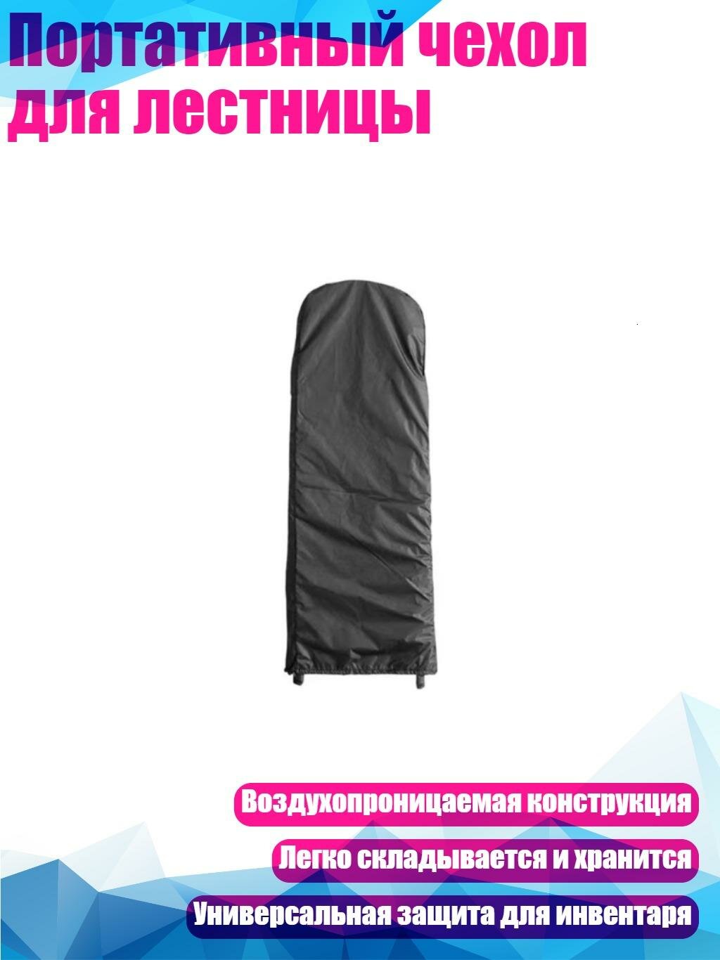 Портативный чехол для лестницы, Черный - 50 124 6.5cm