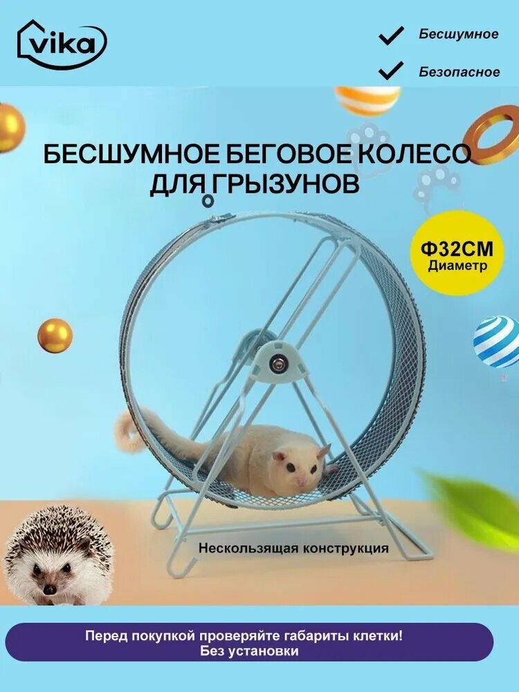 Беговое колесо на клетку для животных/ игрушка для хомяка, декоративной крысы, дегу