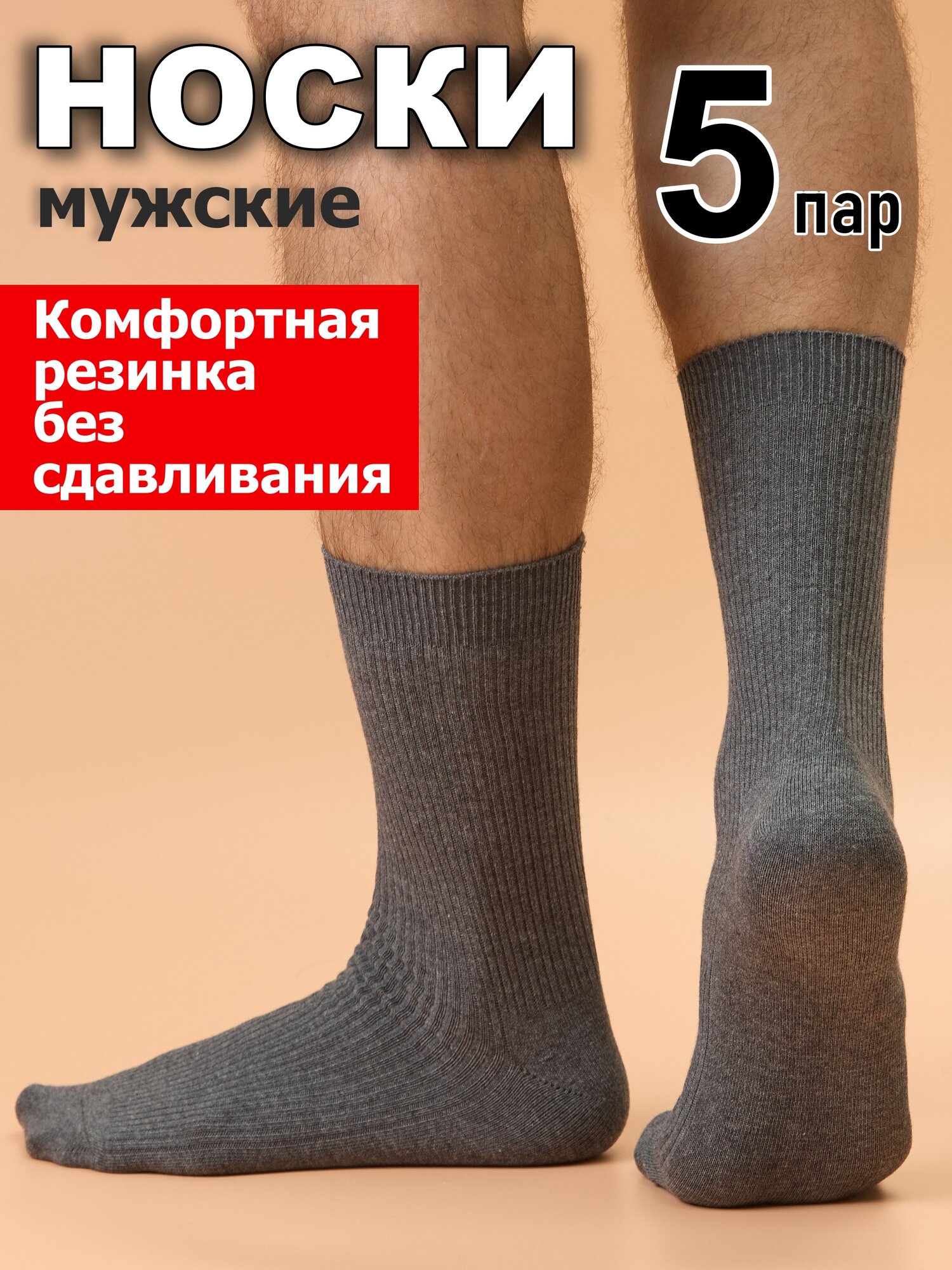 Носки, комплект