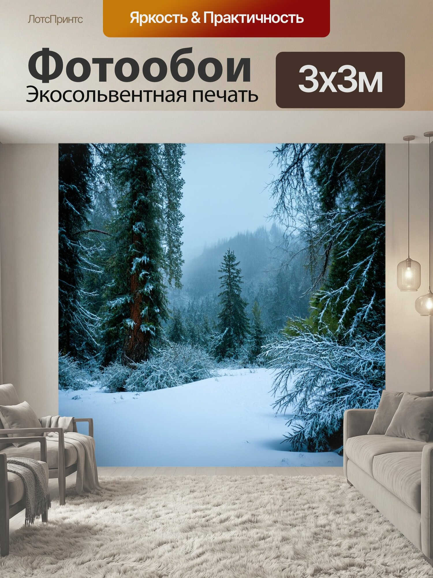 Фотообои "Прохладное утро, туманные горы, замирающий мир" 300x300 см. экосольвентная печать