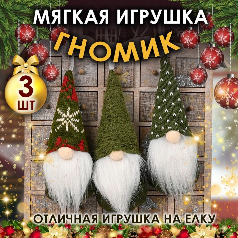Елочная игрушка новогодний гномик
