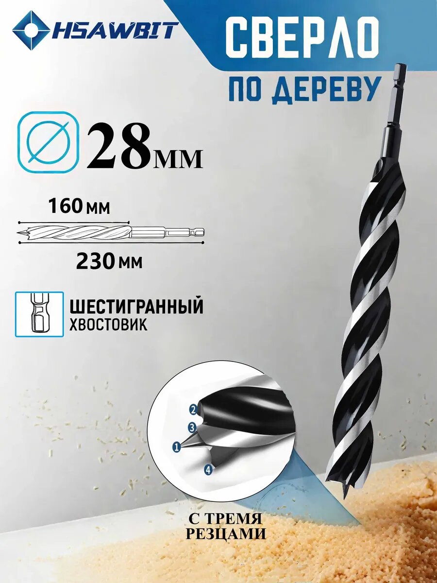 Сверло по дереву винтовое, спиральное 28x230mm