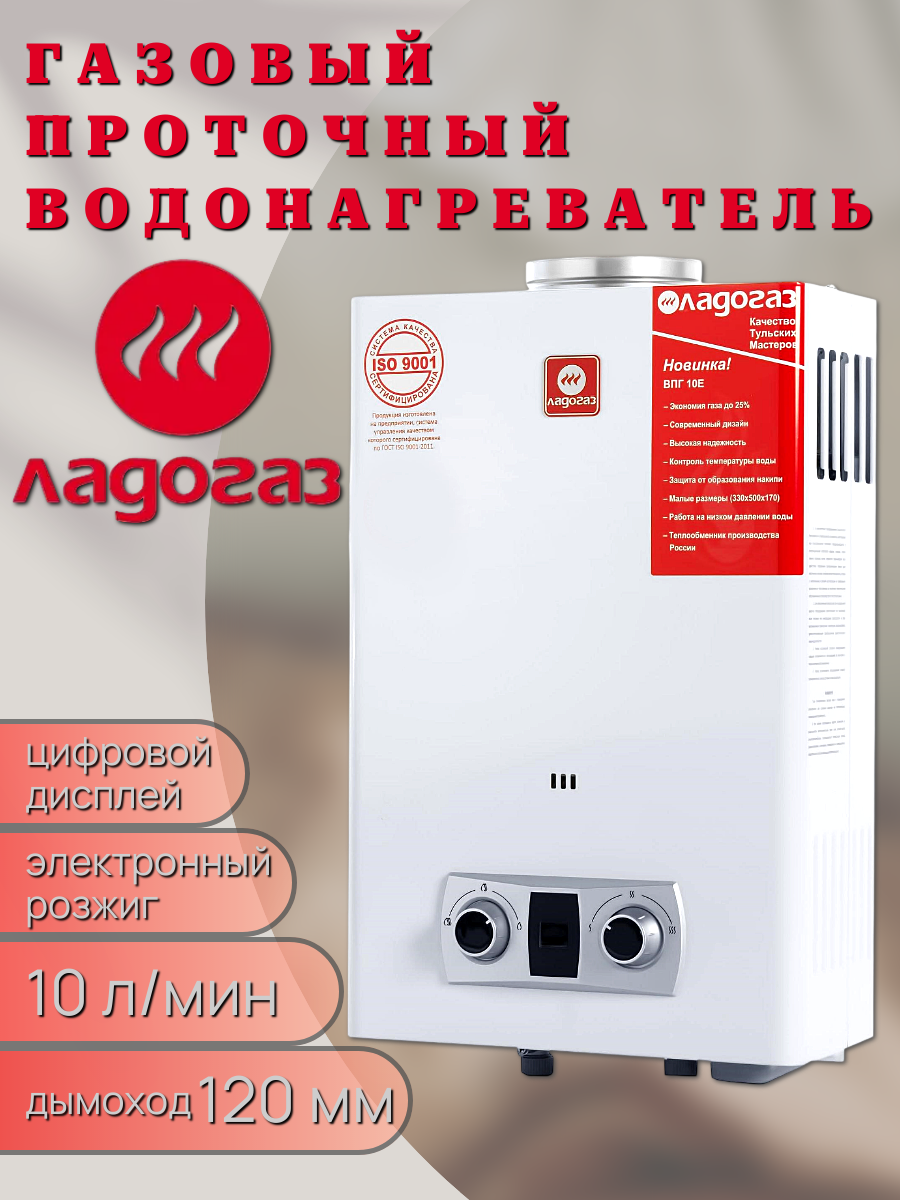 Колонка газовая Ладогаз 10Е (new)