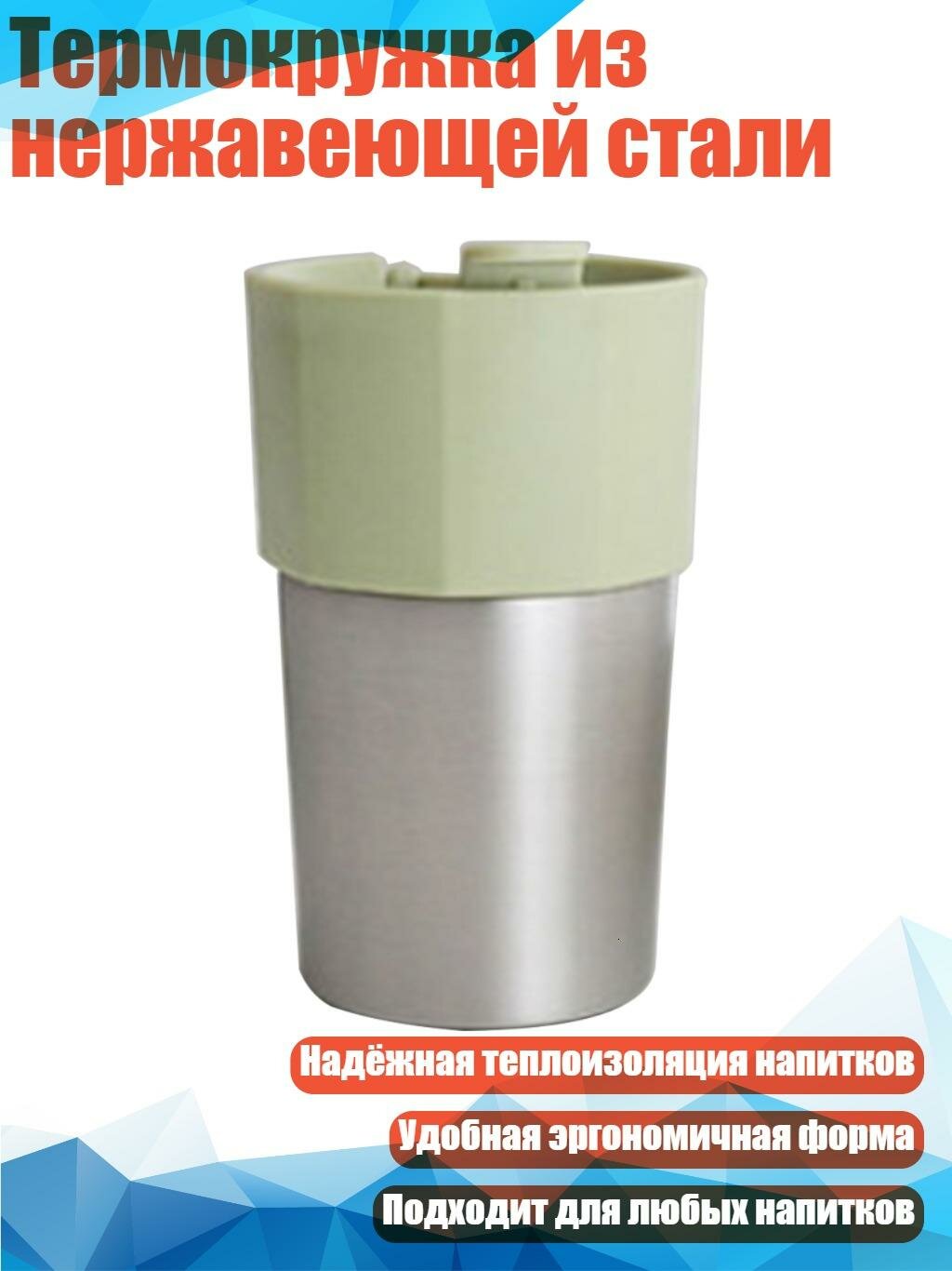Термокружка из нержавеющей стали, Зеленый