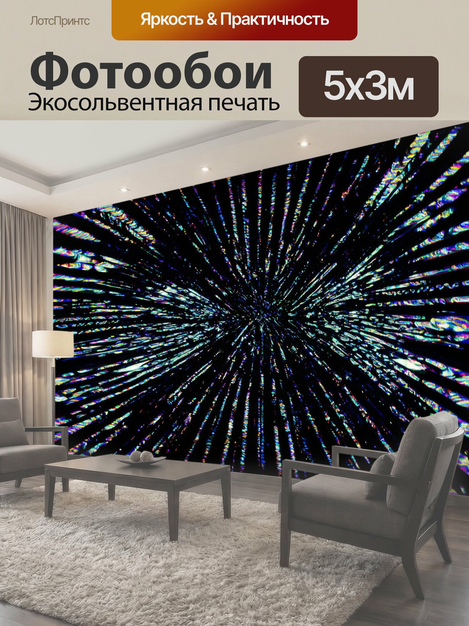 Фотообои "Черный с голографическими узорами, которые меняются от света. стиль футуризма создаёт ощущение движения и изменения, притягивая взгляд." 500x300 см. экосольвентная печать