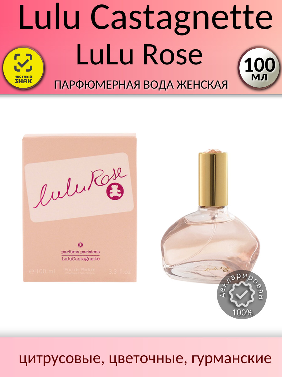 Lulu Castagnette LuLu Rose Парфюмерная вода Женская 100мл цитрусовый, цветочный, гурманский аромат