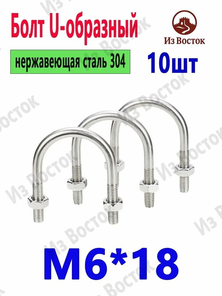 Хомут 6мм x 18мм, 10 шт, Нержавеющая сталь