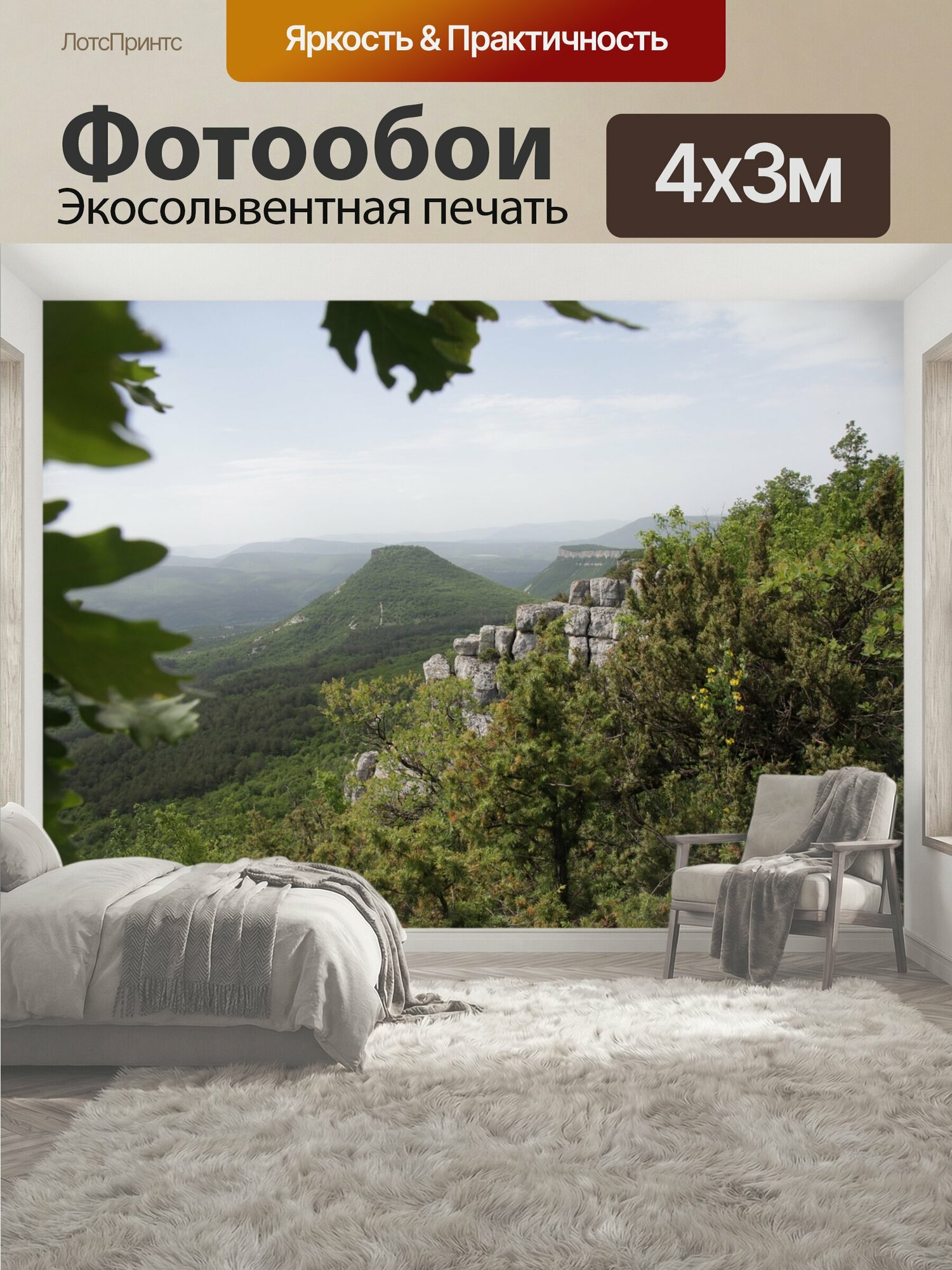 Фотообои "Крым, пейзаж, горы" 400x300 см. экосольвентная печать