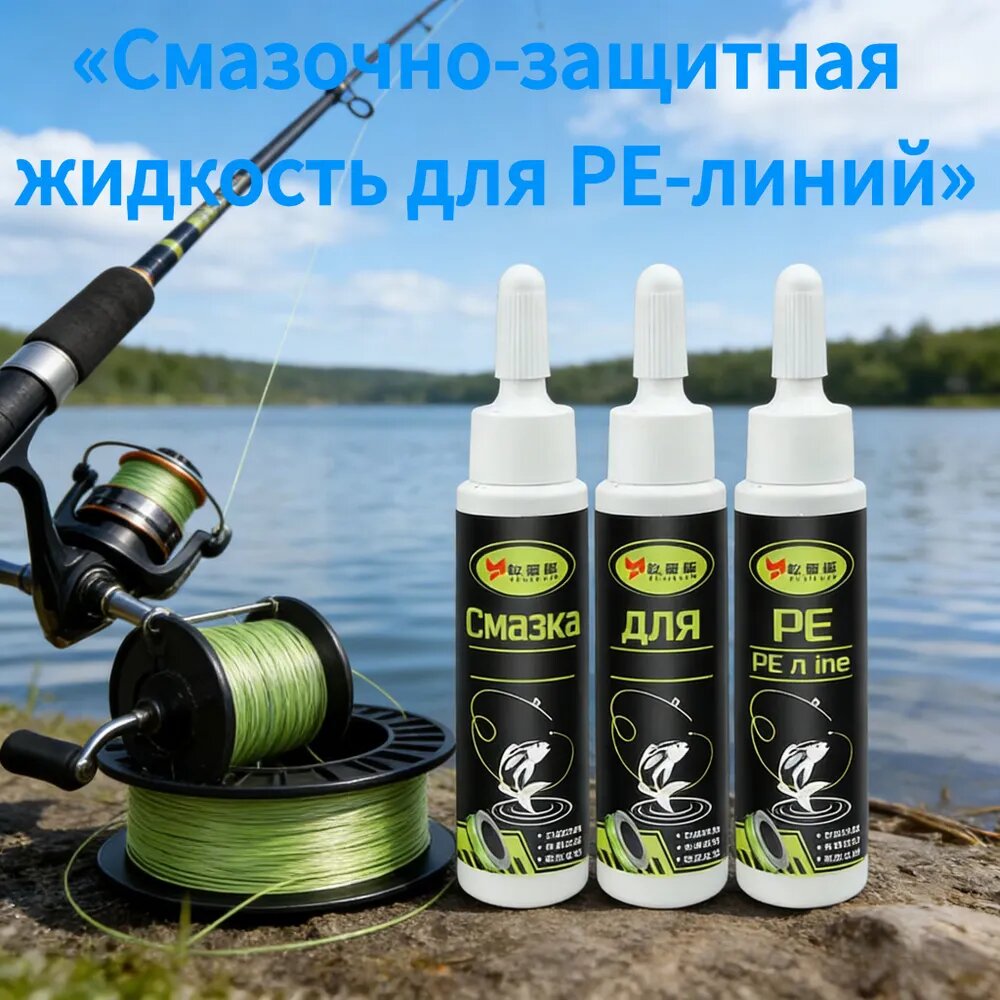 Смазка для рыболовных шнуров PE: продлевает срок службы, повышает дальность заброса и защищает от соли