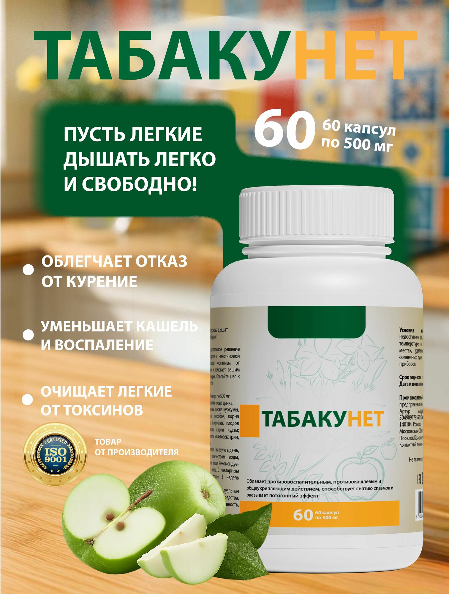 Капсулы от курения "Табакунет", травяной сбор от никотиновой зависимости, от кашля для взрослых.