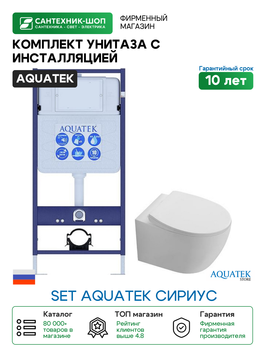 Комплект унитаза с инсталляцией Aquatek Set Aquatek Сириус цвет Белый с сиденьем Микролифт