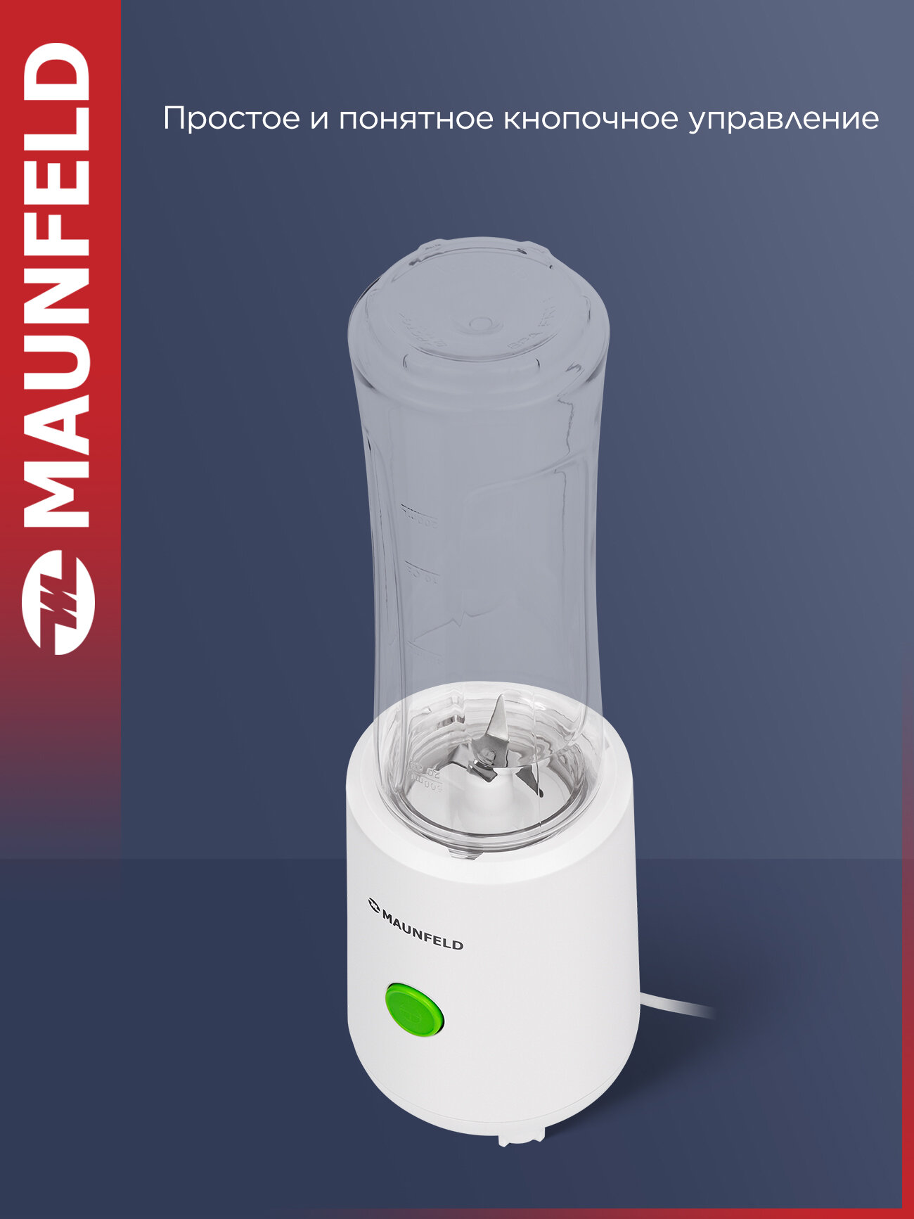Блендер стационарный MAUNFELD MF-132W, для смузи и коктейлей, 22000 об/мин, 300 Вт, 1 скорость, 0,6 л, белый — фото 1