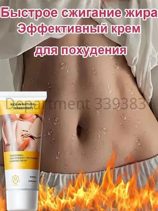 Крем для похудения, антицеллюлитный, ускорить разложение жира, снизить вес и придать фигуре форму, 60 г