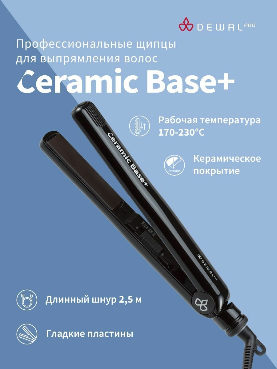 Выпрямитель для волос утюжок профессиональный DEWAL PRO CERAMIC BASE+ 03-7730 (27х90 мм, керамическое покрытие, 45Вт)