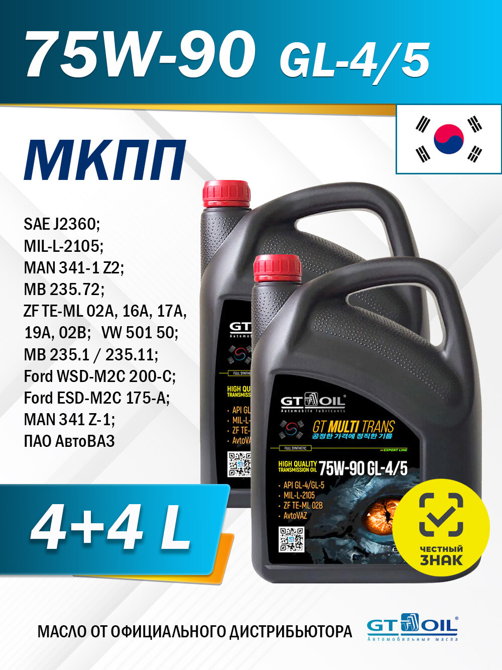 Масло трансмиссионное GT OIL MULTI TRANS 75W-90 GL-4/GL-5, синтетическое, 8 л