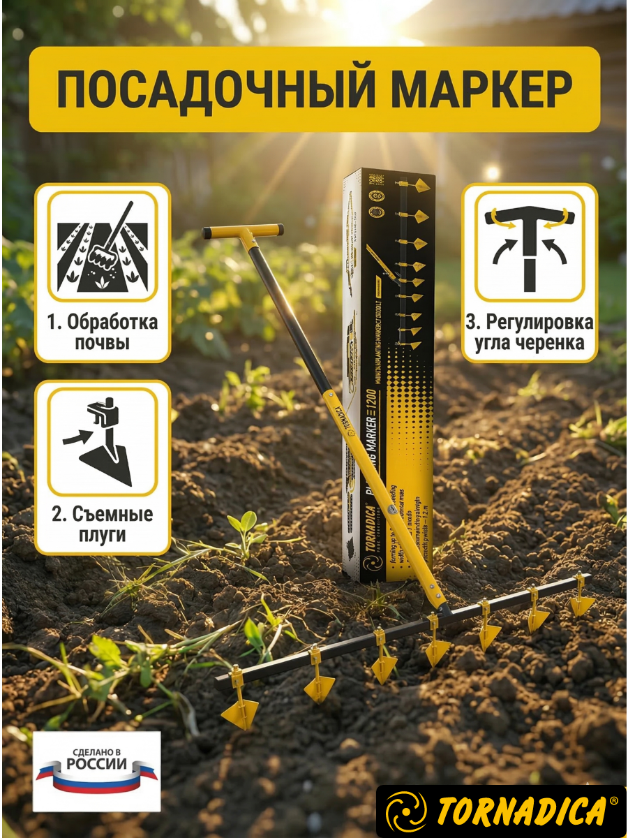 Посадочный маркер Профи Торнадика 9 плугов / Мини посадочный плуг мотыга Tornadica 9 шт.