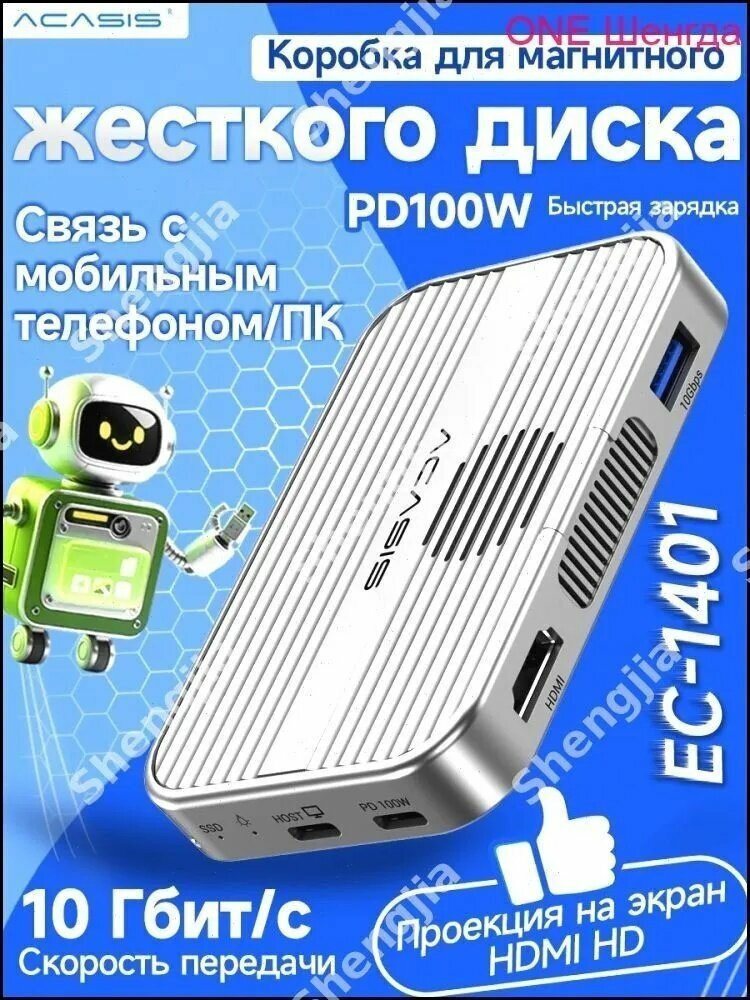 Магнитная докстанция ACASIS EC1401 премиум для внешних SSD M.2, совместимая с моделями iPhone 15, 14, 13 Pro Max через разъем TypeC USB