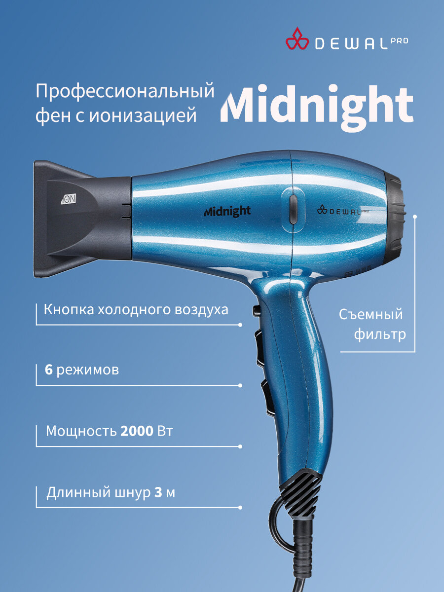 Фен для волос профессиональный 2000Вт DEWAL PRO MIDNIGHT 03-107 Moray (мореновый)