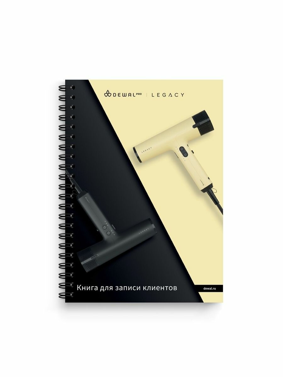 Книга для записи клиентов DEWAL PRO LEGACY 2025-2026