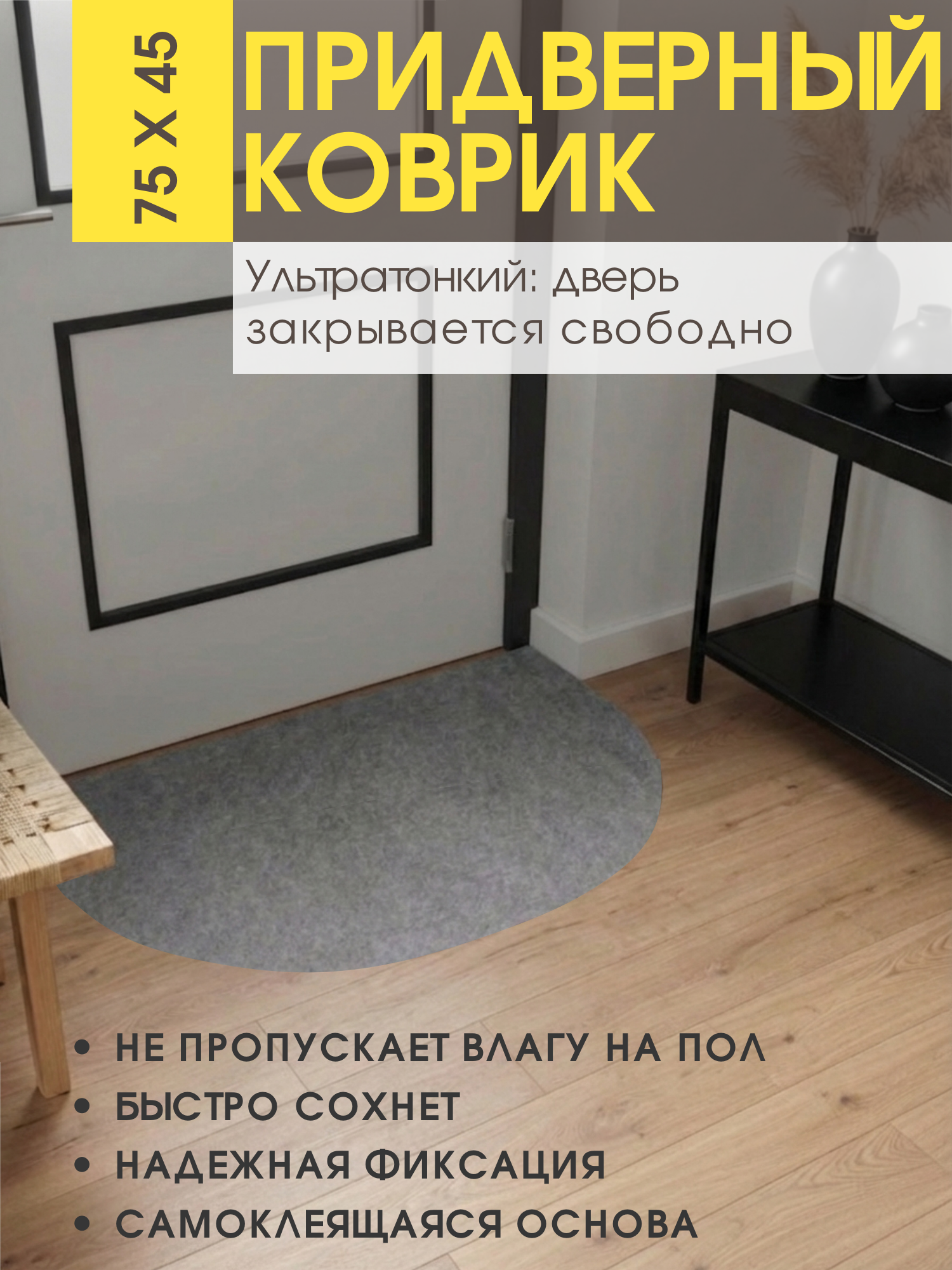Коврик придверный в прихожую на пол, противоскользящий, влаговпитывающий. Размер 45х75 см (арт. ЛН серый)