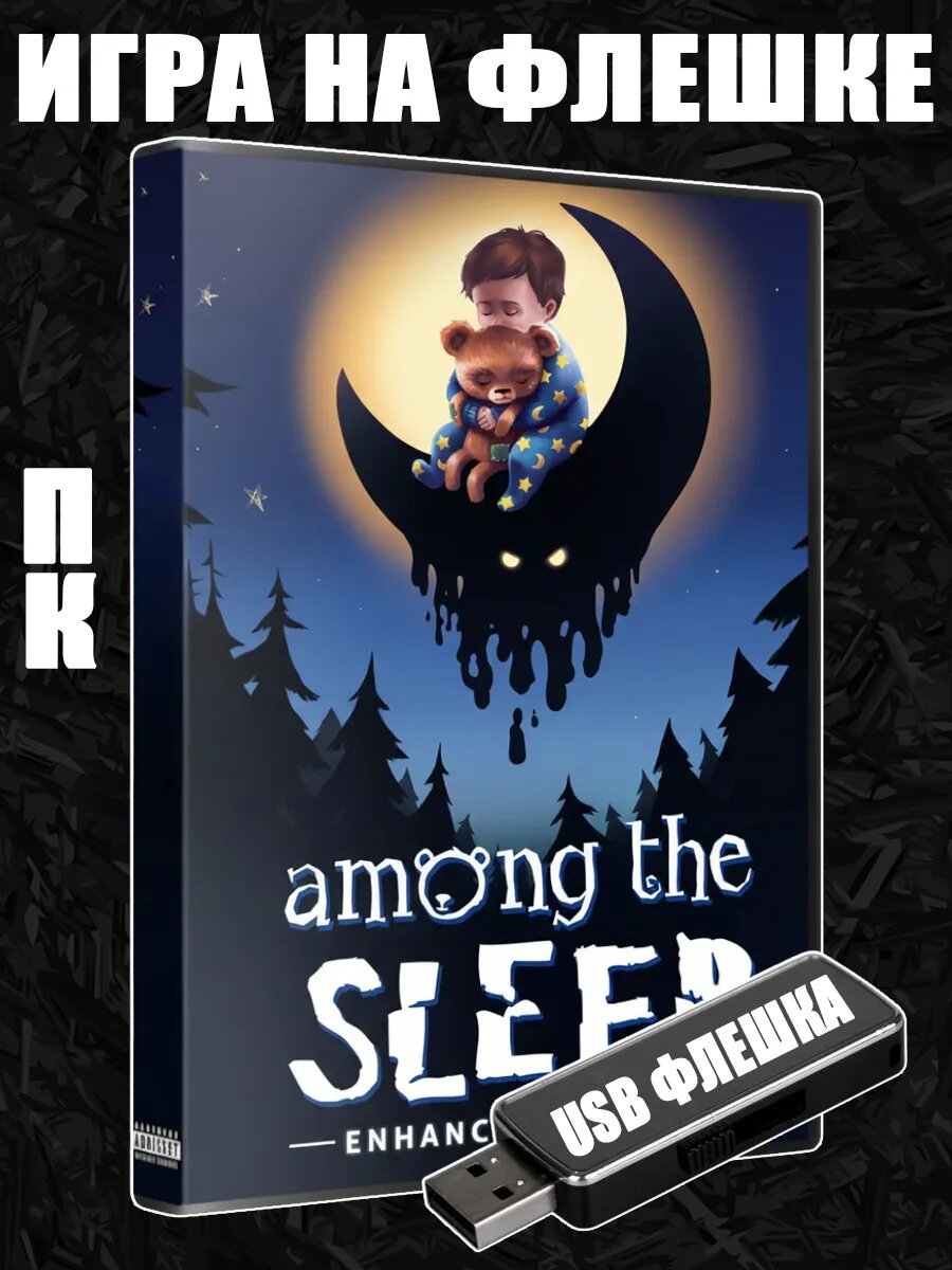 Игра Among the Sleep - Enhanced Edition на USB флешке